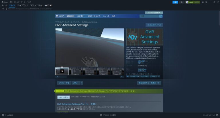【VRChat】Install the Handy Tool “OVR Advanced Settings” and Adjust Your ...
