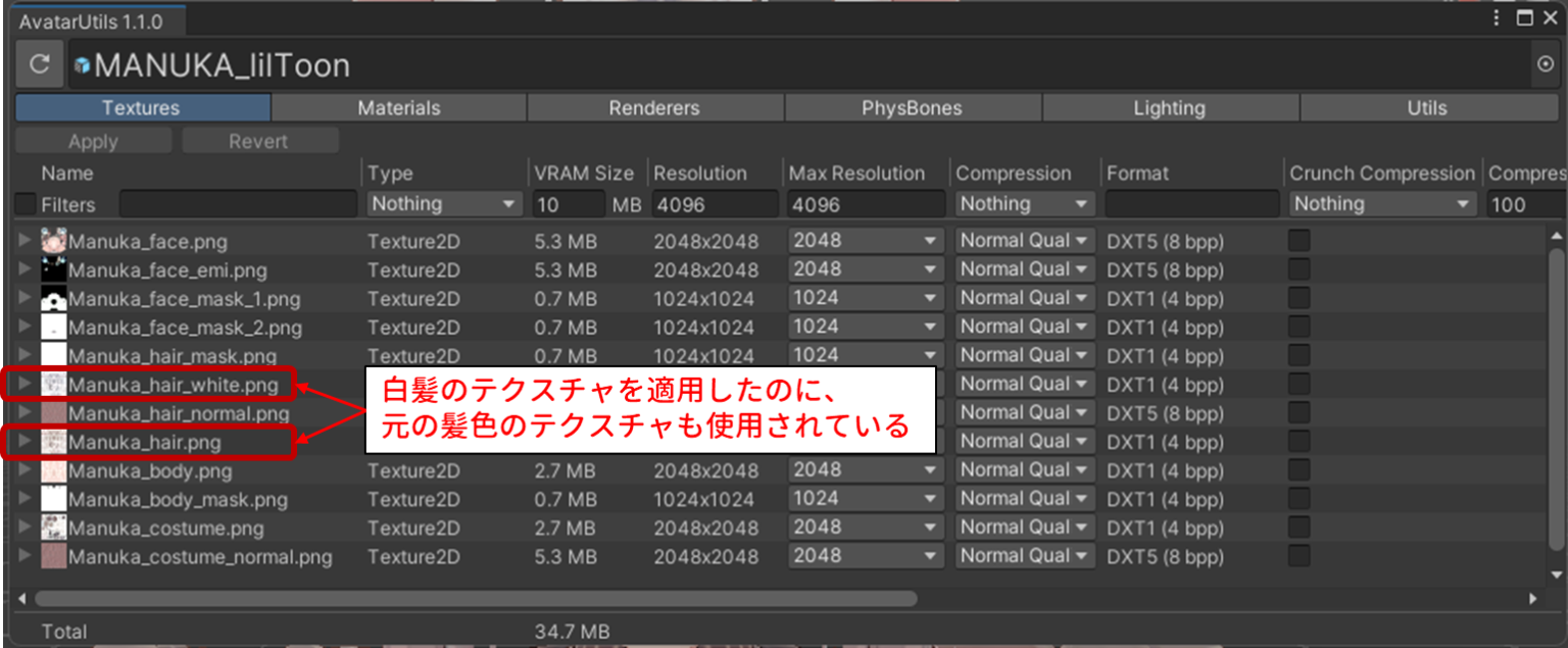 【VRChat】アバター軽量化その① ～基本とテクスチャ(lilAvatarUtils)編～ - ぶいなび