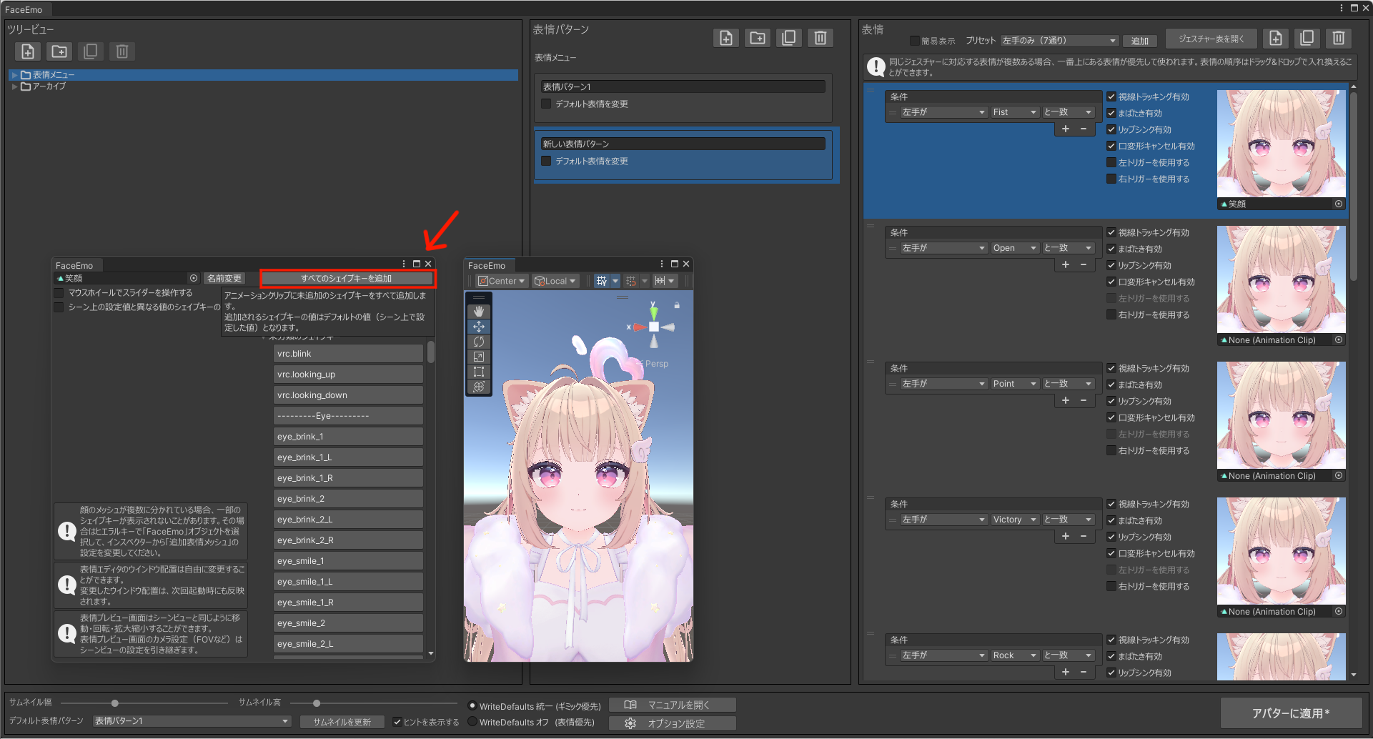 【VRChat】FaceEmoを使ったアバター表情改変のやり方を紹介！(表情設定) - ぶいなび