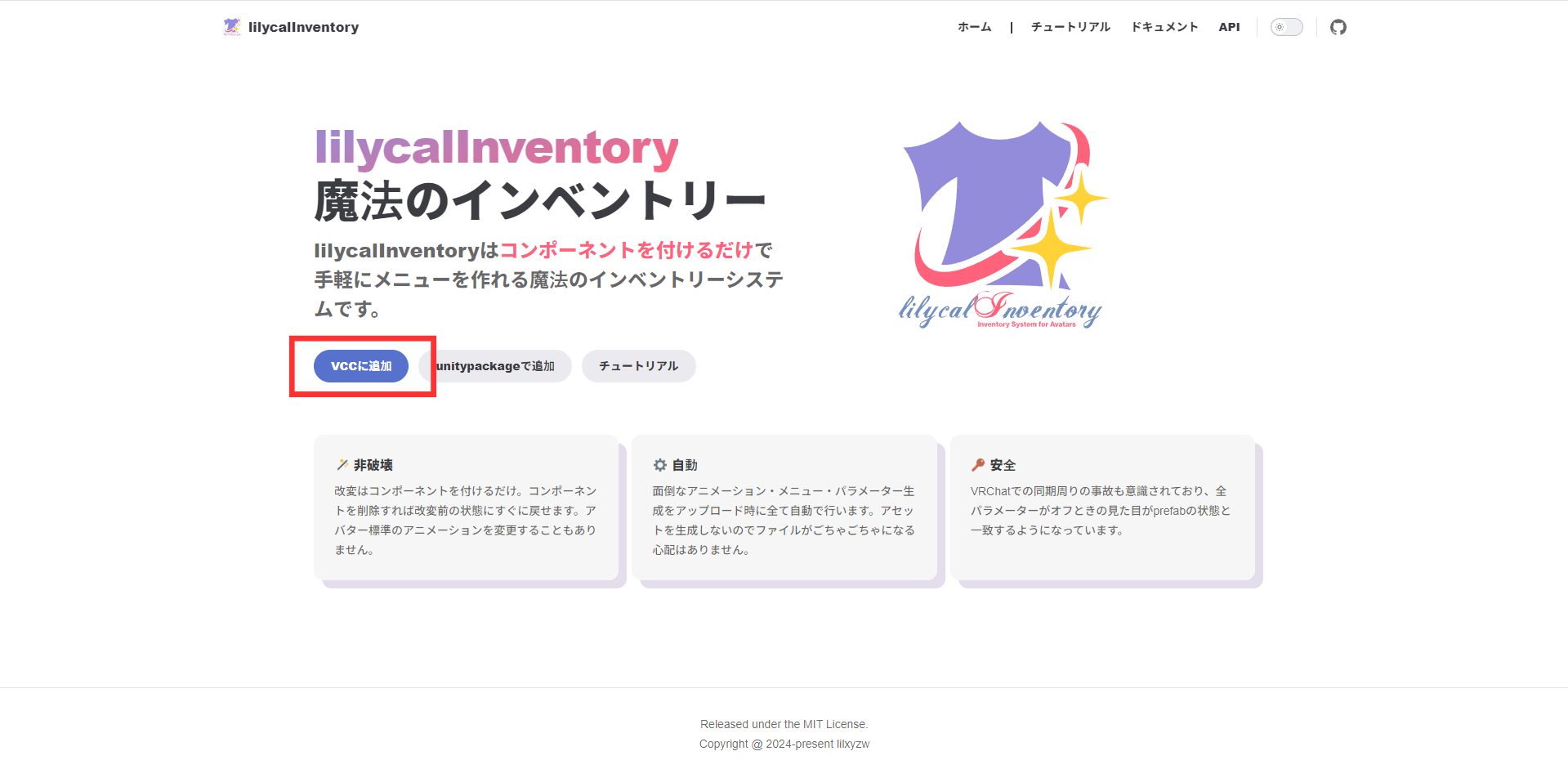 【神ツール】lilycalInventoryのできる事・使い方・導入方法を徹底解説(VRChat) - ぶいなび