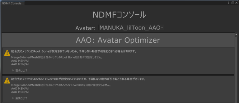 【VRChat】アバター軽量化その② ～Avatar Optimizer編～ - ぶいなび