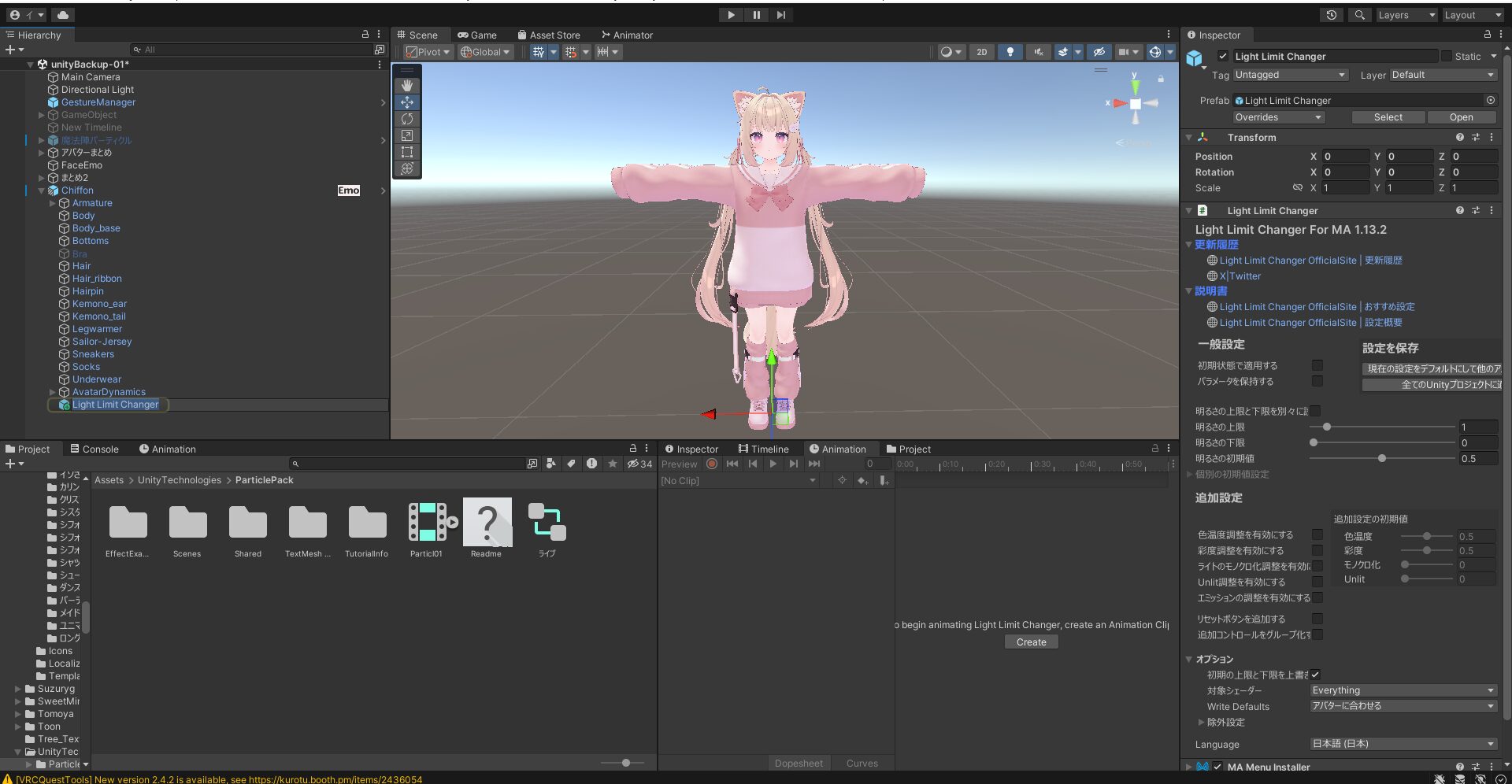 【アバターの明るさを変えよう!!】Light Limit Changerの導入方法と使い方を分かりやすく解説!! (VRChat) - ぶいなび