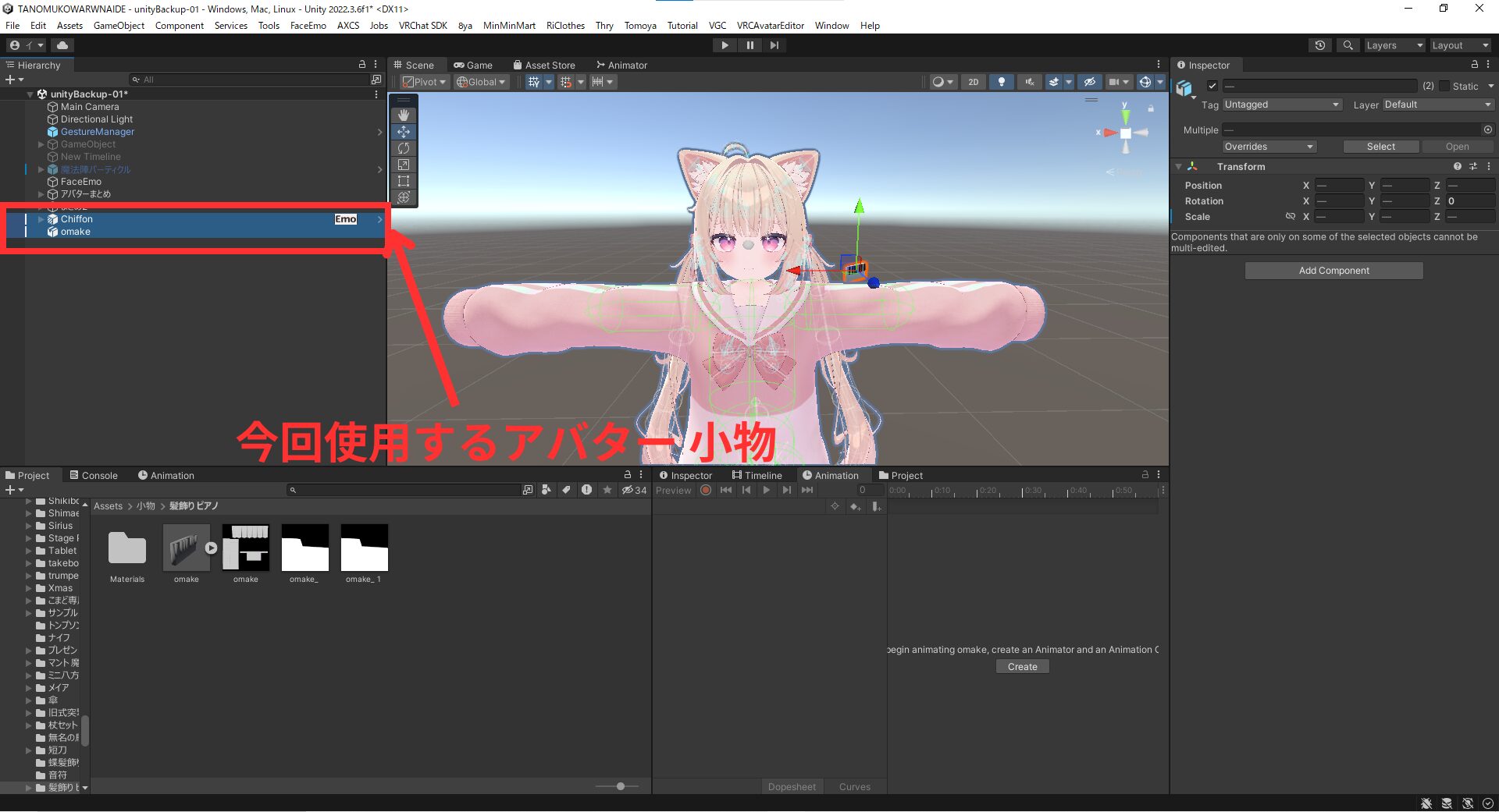 【改変のすゝめ】Modular Avatarを使った小物やアクセサリーの付け方(導入方法)を解説 (VRChat) - ぶいなび