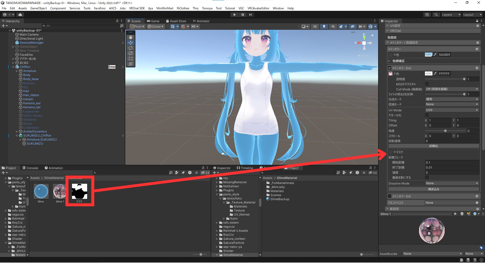【VRChat】アバターをスライム化改変する方法を紹介！かわいいスライムになろう！ - ぶいなび