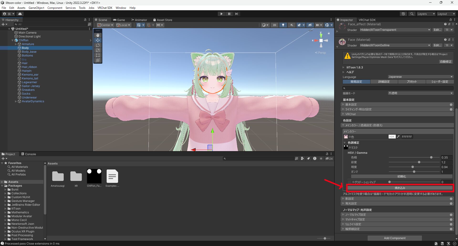 【VRChat】Unityとliltoonだけで色改変をする方法を紹介！アバターの衣装や髪の色を変えよう！ - ぶいなび