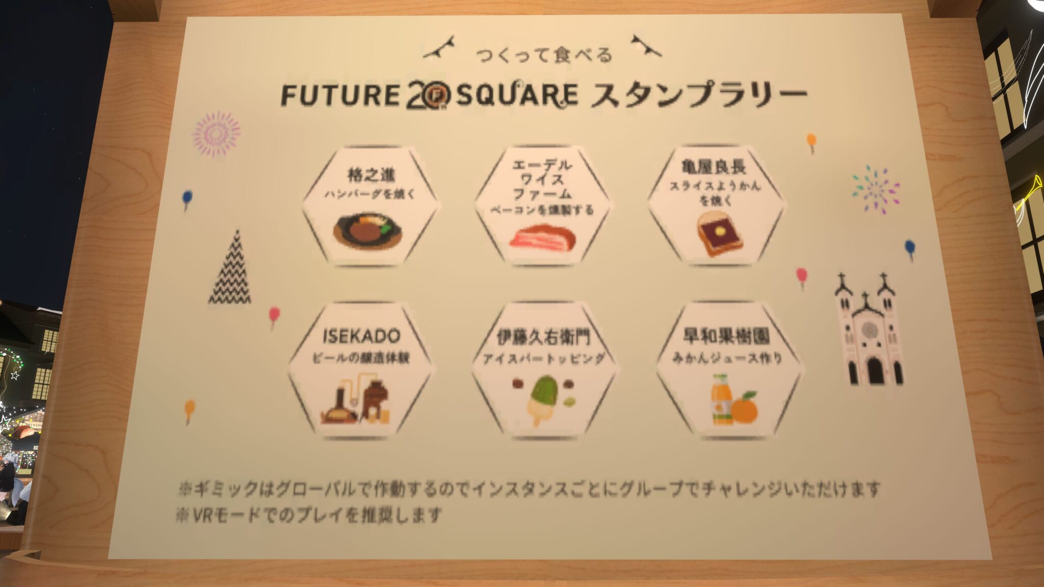 【冬の思い出をVRで】FUTURE 20th SQUAREの魅力を徹底追及してみた - ぶいなび