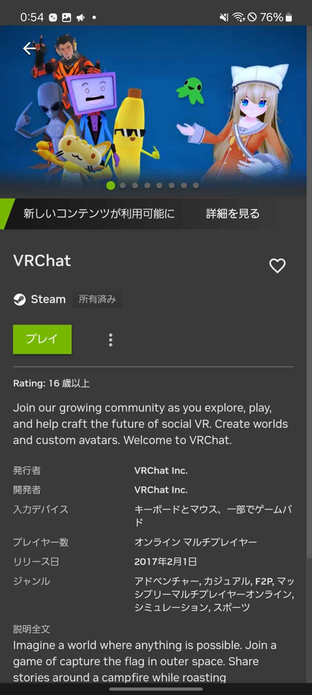 【VRChat】ついにGeforce NOWに対応！やり方や設定を解説！スマホや低スペックPCでも可能！ - ぶいなび
