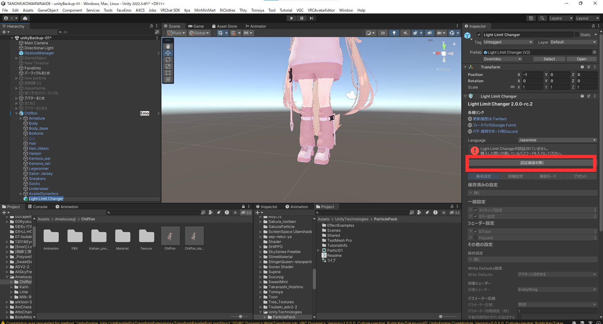 【アバターの明るさを変えよう!!】Light Limit Changerの導入方法と使い方を分かりやすく解説!! (VRChat) - ぶいなび