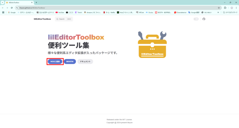 【VRChat】Unityを使いやすく！便利ツール『lilEditorToolbox』の使い方を紹介！ - ぶいなび