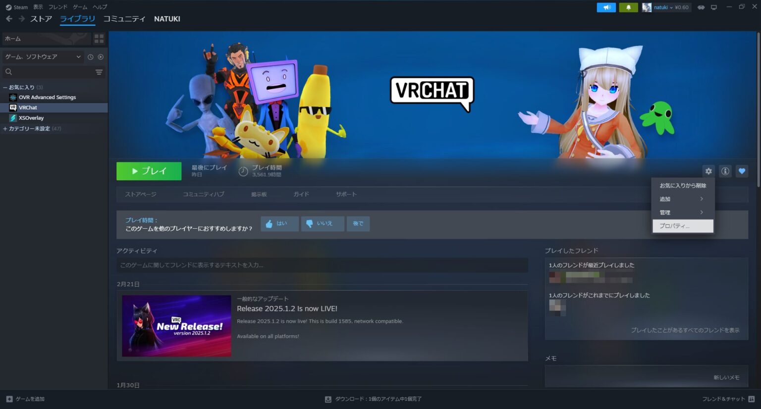 【VRChat】最新機能を試せる？！オーペンベータに参加する方法を紹介！(OpenBeta) - ぶいなび