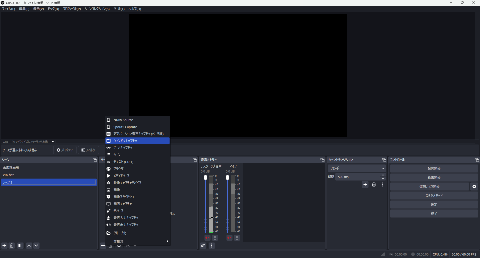 【配信者必見！】VRChatで配信・録画する方法を設定から丁寧に解説！（OBS Studio） - ぶいなび