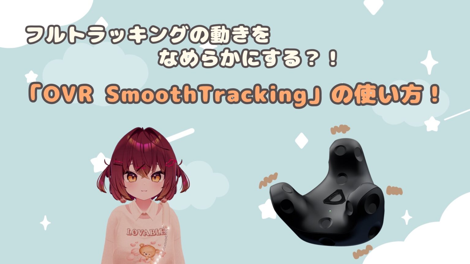 【Meta Quest Pro】VRChatでフェイストラッキングをするための設定方法を解説！(アイトラッキング) - ぶいなび