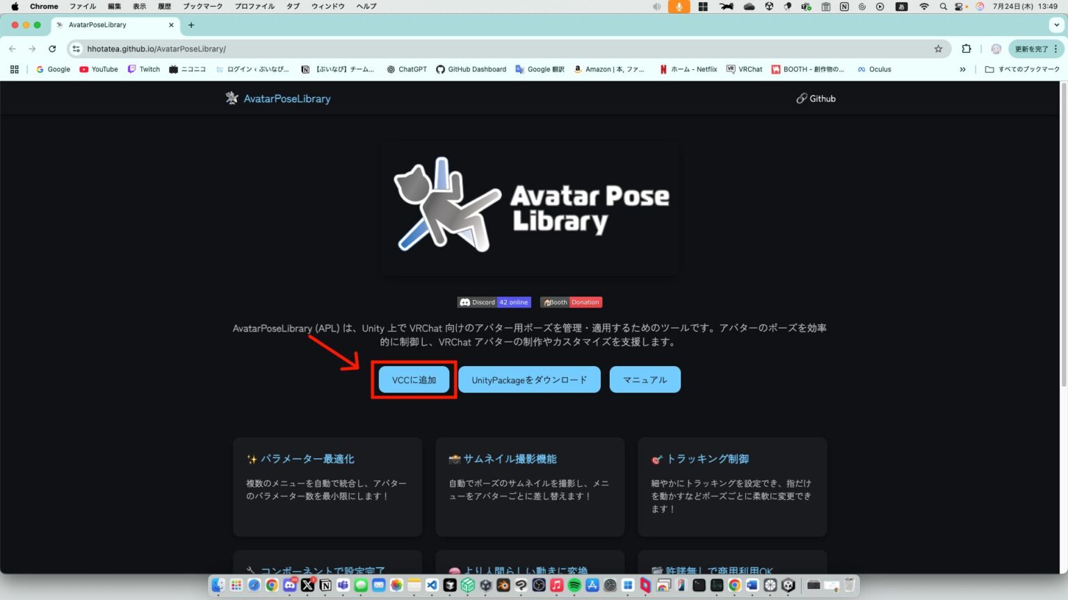 【VRChat】アバターのポーズを簡単に！「AvatarPoseLibrary」の使い方を紹介！ - ぶいなび