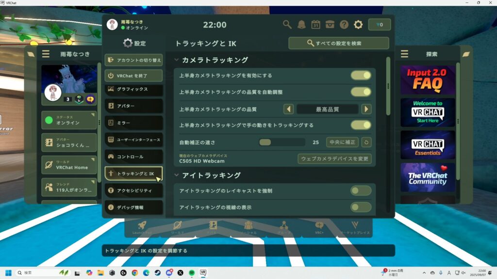 【VRChat】デスクトップのカメラトラッキングが全ユーザーで使用可能に！（Selfie Expression） - ぶいなび