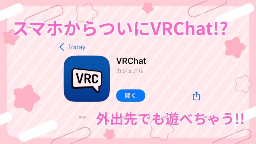 【VRC Quick Launcher】VRChatを複数起動できる！アバターやワールドのテストが便利に！ - ぶいなび
