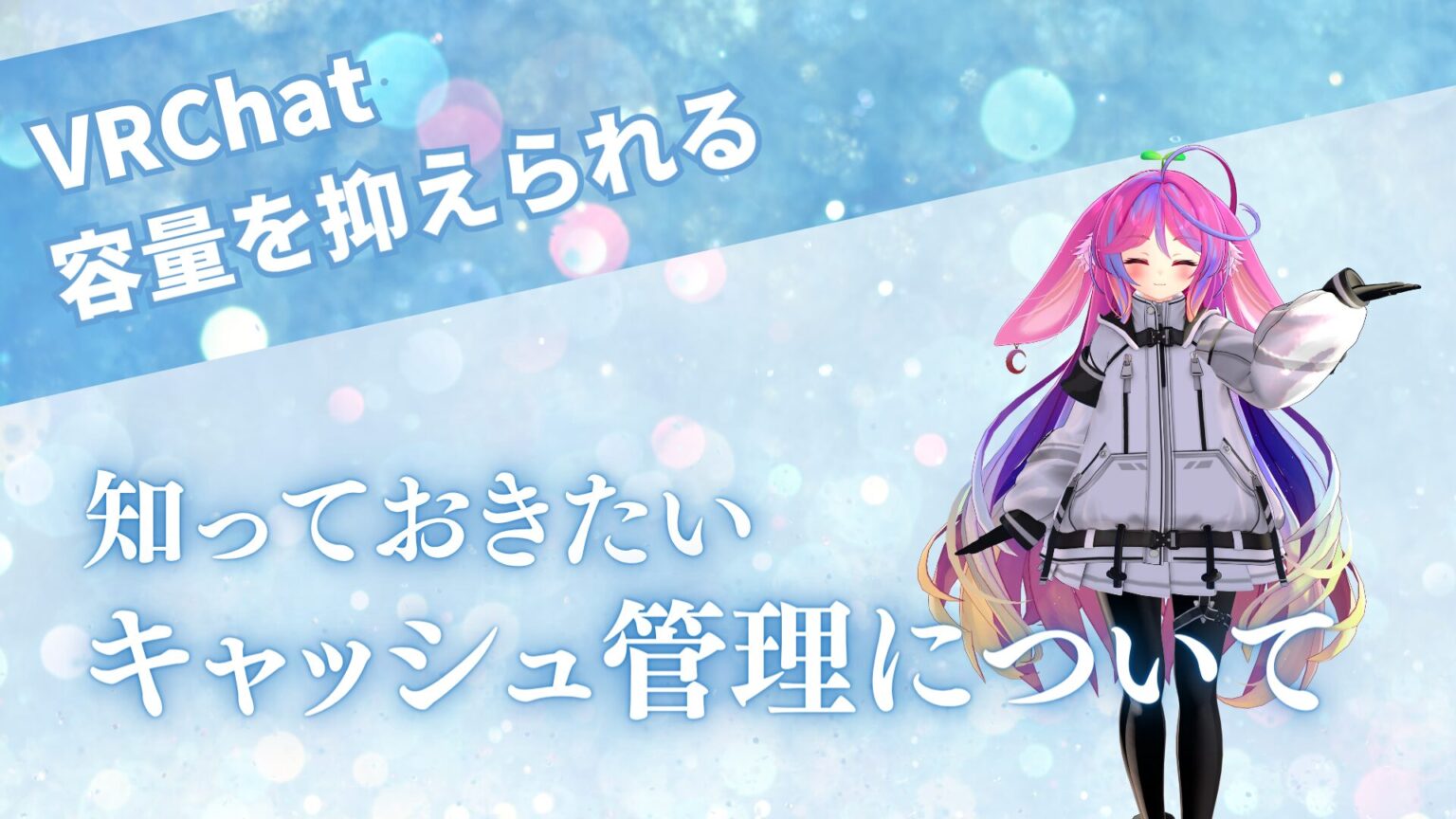 【VRChat 2025.2.3】アップデート情報 | 新機能のインベントリやコンテンツドロップが登場！ - ぶいなび